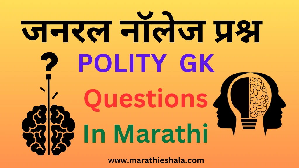 50 Gk Questions In Marathi