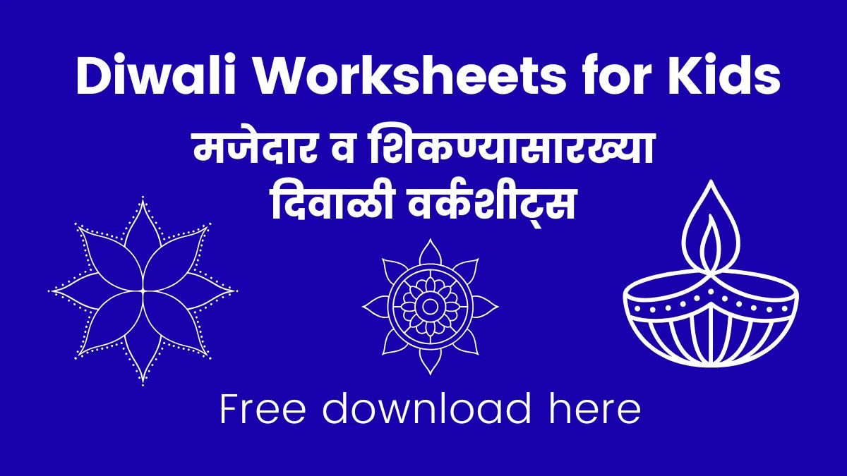 Free Diwali Worksheets for Kids | मजेदार व शिकण्यासारख्या दिवाळी वर्कशीट्स